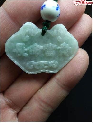 绿翡翠长命富贵锁翡翠缅甸玉宝龙藏品【7788收藏】