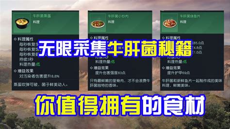 G哥【黎明觉醒生机】攻略宝典56，无限牛肝菌秘籍，你值得拥有的食材 Youtube