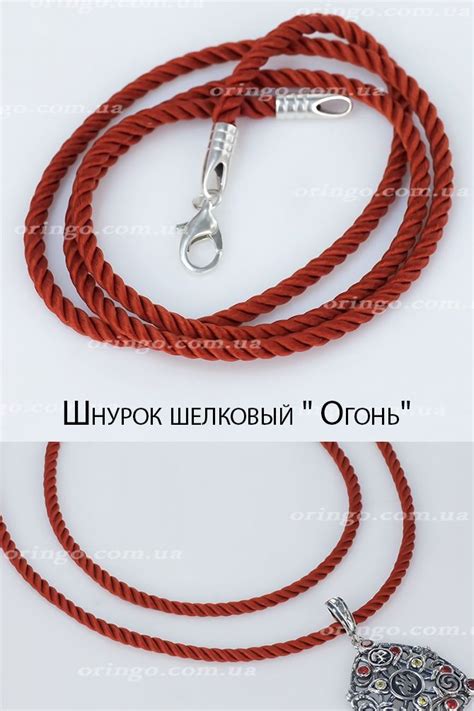 Шнурок шелковый " Огонь" | Jewelry, Personalized items, Necklace