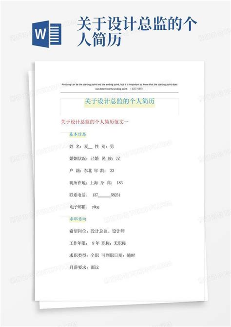 关于设计总监的个人简历Word模板下载 编号lkdjbpmr 熊猫办公
