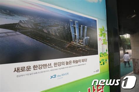 한강맨션 역대 최고 재건축 부담금 네이트 뉴스