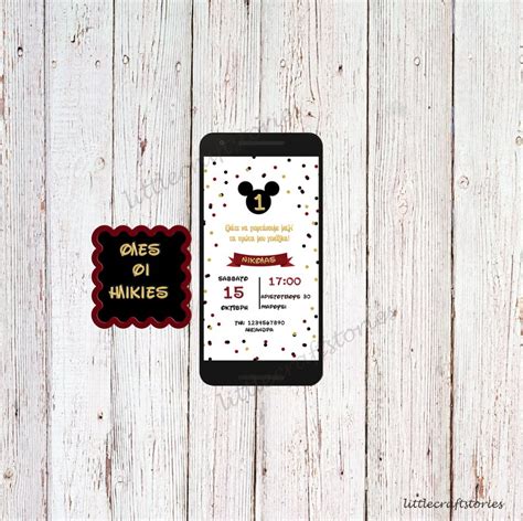 ΗΛΕΚΤΡΟΝΙΚΗ ΠΡΟΣΚΛΗΣΗ ΓΕΝΕΘΛΙΩΝ για Smartphone 1080x1920 Etsy