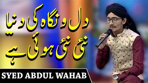 Dil O Nigah Ki Dunya Nai Nai Hui Ha Syed Abdul Wahab Baran E Rehmat Aaj News AJT YouTube