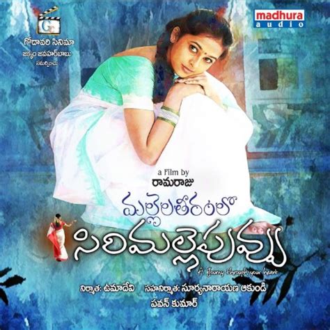Mallelatheeramlo Sirimallepuvvu Uma Maheswar Rao Digital Music