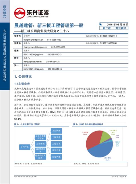 新三板公司商业模式研究之三十八：新三板工程管理第一股