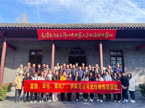 赴热土，感英魂，担使命 富国、华怡、煤机厂、伊佩克公司党性锤炼培训班两期培训在红安顺利完成！湖北红安革命纪念地管理中心 湖北大别山革命