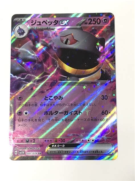 Yahooオークション 数2 同梱可能 即決 ポケモンカードゲーム スカー