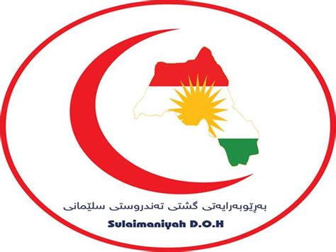 تەندروستی سلێمانی پێزانین ئاراستەی پەرستاران و كارمەندانی تەندروستی دەكات
