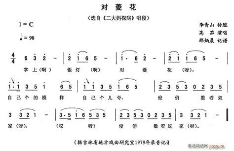 对菱花 歌谱简谱网