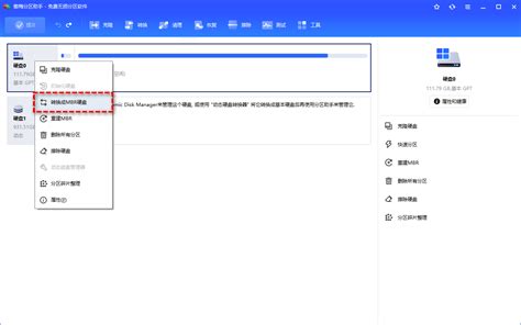 用简单的方法实现gpt转ntfs！