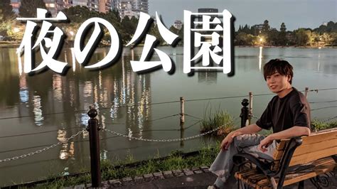 夏の終わりにガクトと公園で散歩【梶原岳人】 Youtube