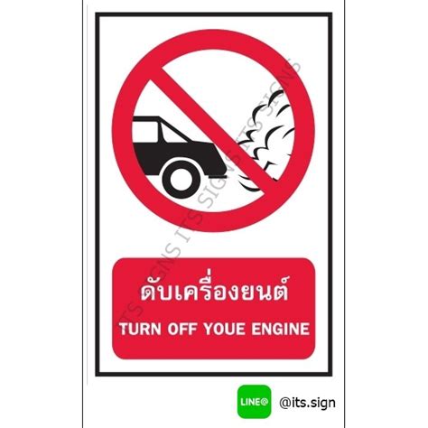 ป้ายดับเครื่องยนต์ สติ๊กเกอร์สะท้อนแสง 3m 610 Series ป้ายเซฟตี้ ป้ายความปลอดภัย Shopee Thailand