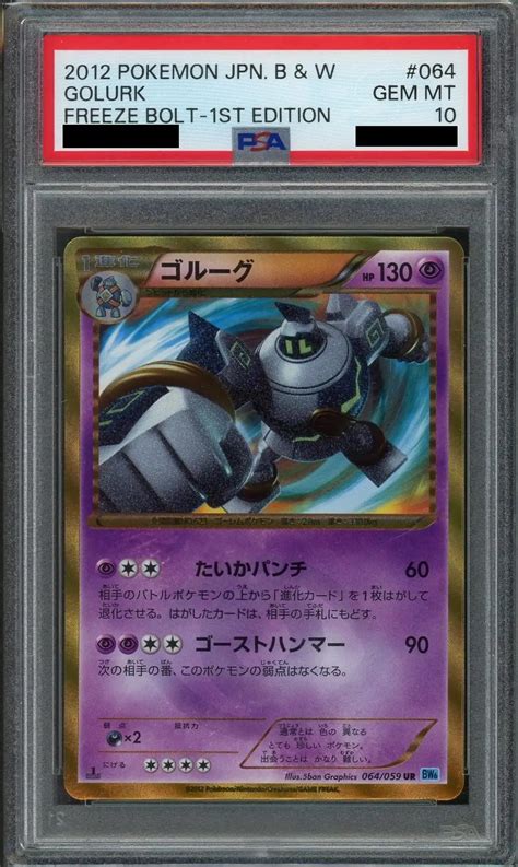 【psa10】ゴルーグur 超 〈064059〉 Bw6 L 1ed 晴れる屋2