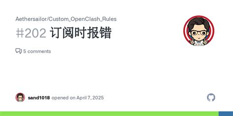 订阅时报错 · issue 202 · aethersailor custom openclash rules · github