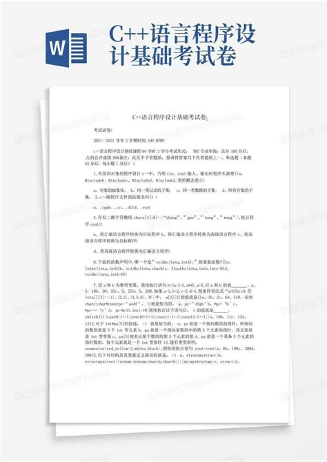 c 语言程序设计基础考试卷Word模板下载 编号lzmyxydx 熊猫办公