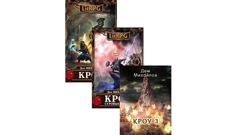 Серия Кроу (Дем Михайлов) все книги 1,2,3,4 по порядку список
