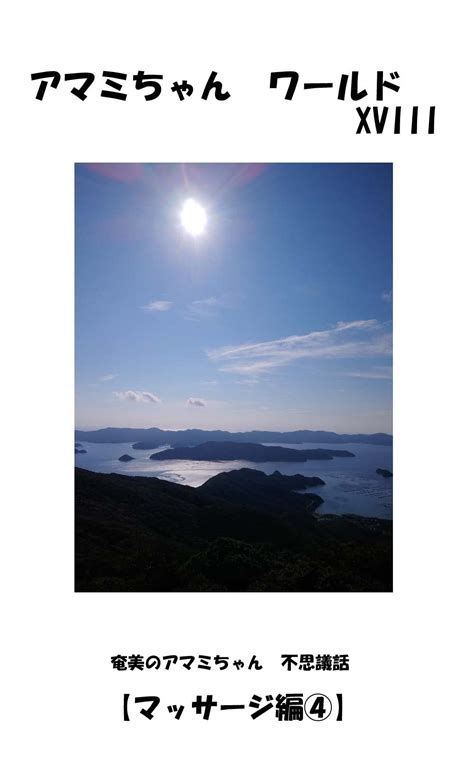 Amami No Amami Tyan Husigihanasi Massage By Nozaki Rino Goodreads