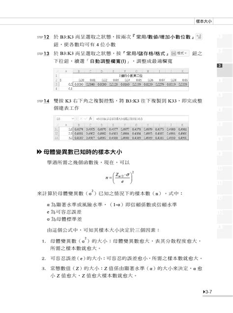 以excel做為工具，列舉豐富的範例進行解說，且於過程中介紹常用的統計觀念與excel操作技巧，