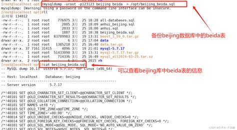 Linux系统 Mysql数据库 备份与恢复linux Mysql恢复备份会修改存储引擎 Csdn博客