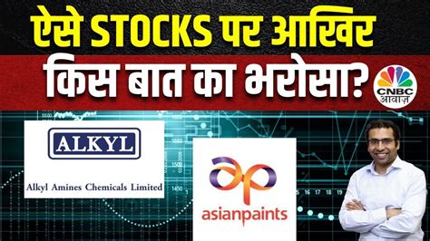 Saurabh Mukherjea S Portfolio Disclosed Alkyl Amines में अभी भी क्यों जारी है Position Youtube