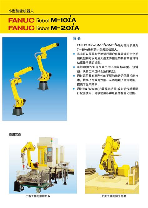 M 20iA 20T 台州市热火机器人有限公司