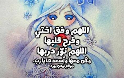 دعاء للاخت بالتوفيق ليدي بيرد