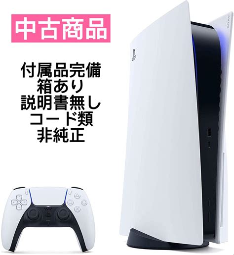 Playstation5 Ps5 本体 中古品 家庭用ゲーム本体