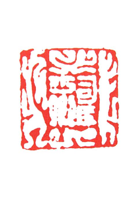 秦汉时期四灵印 19 GH 印章 专题 国画 历代国画艺术长廊