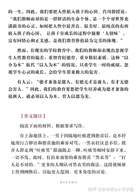 高考作文热点押题 五育德育智育体育美育劳育作文题范文素材精选 知乎