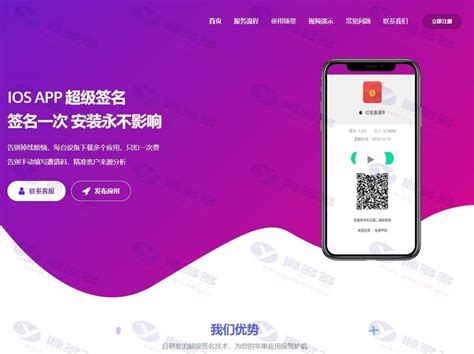 超级签名系统源码：ios分发签名端本地linux服务器签名教程与视频搭建指南 源多多资源网