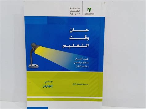 حان وقت التعليم