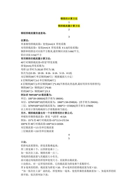 必藏铜排计算方法载流量计算方法折弯经验计算表及高压柜铜排计算方法