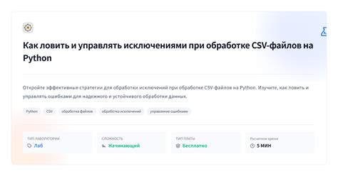 Как ловить и управлять исключениями при обработке Csv файлов на Python