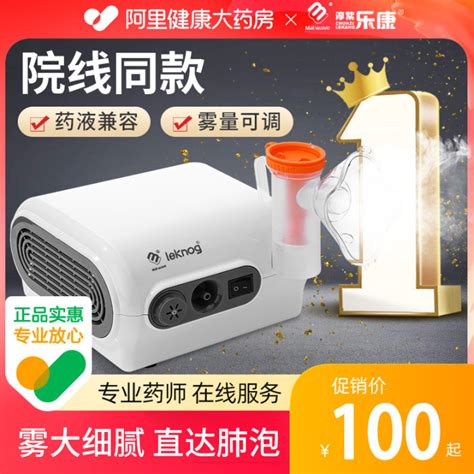 乐康医用雾化机家用儿童婴儿大人医疗用雾化器专用止咳化痰喷雾器虎窝淘