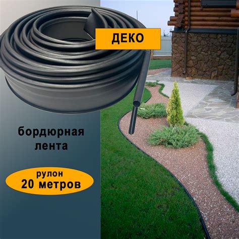 Бордюр садовый Деко ГеоПластБорд 20 м цвет черный ️ купить по цене 1200 ...