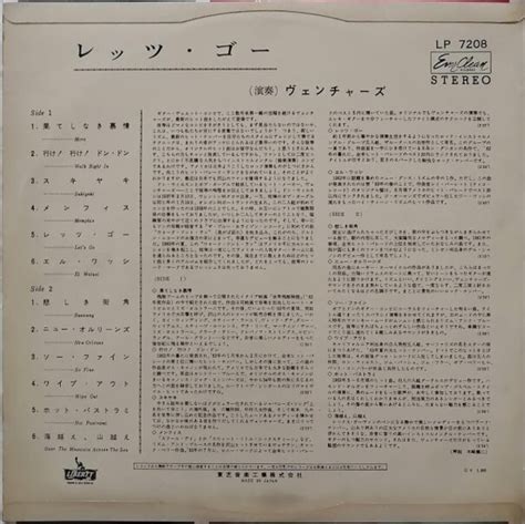ザ ベンチャーズ The Ventures ザ ベンチャーズ レッツ ゴー！ The Ventures Lets Go！ Lp 7208