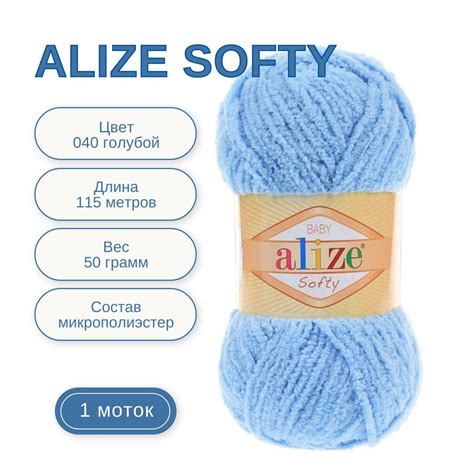 Пряжа ALIZE Softy/ Ализе Софти плюшевая махровая пряжа 1 моток Цвет: 40 ...