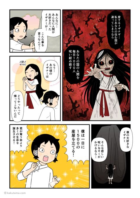 黄泉平坂（41）イザナミの呪い 漫画で絵・古事記