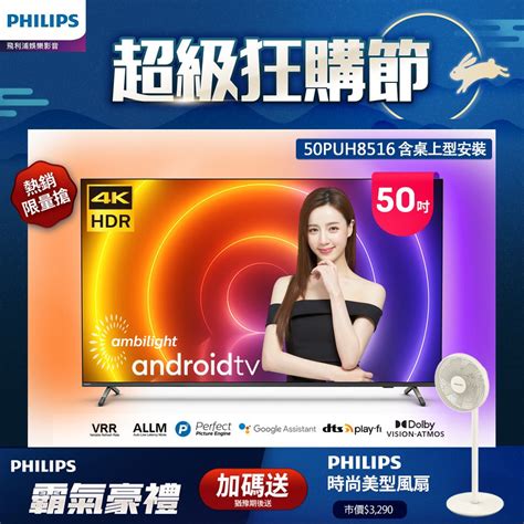 【philips 飛利浦】50型 4k Uhd Led Android 顯示器50puh8516 Pchome 24h購物