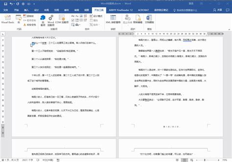 【20170922】 使用word Vba快速设置页码（第 X 页，共 Y 页） 知乎