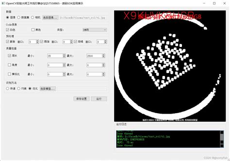 【四箭齐发】opencv实验大师工作流引擎sdk Csdn博客