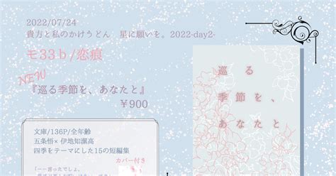 お品書き 7／24 星に願いを。お品書き【五伊地】 Renoのイラスト Pixiv
