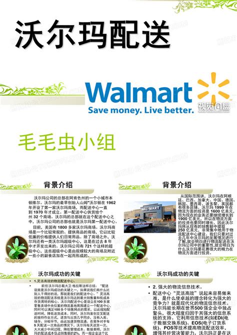 沃尔玛配送ppt模板下载编号lxddrrkm熊猫办公