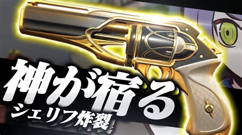 【2tap】シェリフのエイムが最近神がかっている件について【valorant】 Youtube