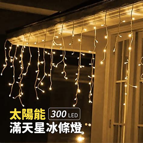 【傑太光能】c 80 太陽能300led滿天星冰條燈 可遙控 瀑布燈 裝飾燈 氣氛燈 太陽能燈 仙女燈 花園燈 佈置 蝦皮購物