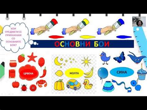 II одделение Ликовно образование Боја Основни бои Слободно компонирање YouTube