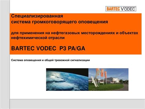 PPT - Специализированная система громкоговорящего оповещения PowerPoint ...