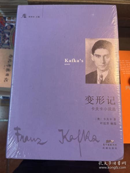 变形记：卡夫卡小说选卡夫卡 著孔夫子旧书网