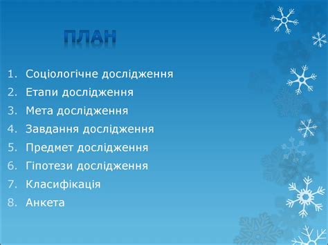 Соціологічне дослідження презентация онлайн