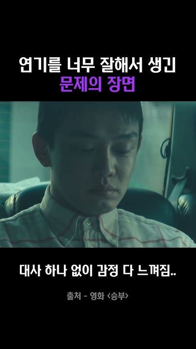 연기를 너무 잘해서 생긴 문제의 장면 승부 영화 이병헌 바둑 조훈현 이창호 연기 Youtube